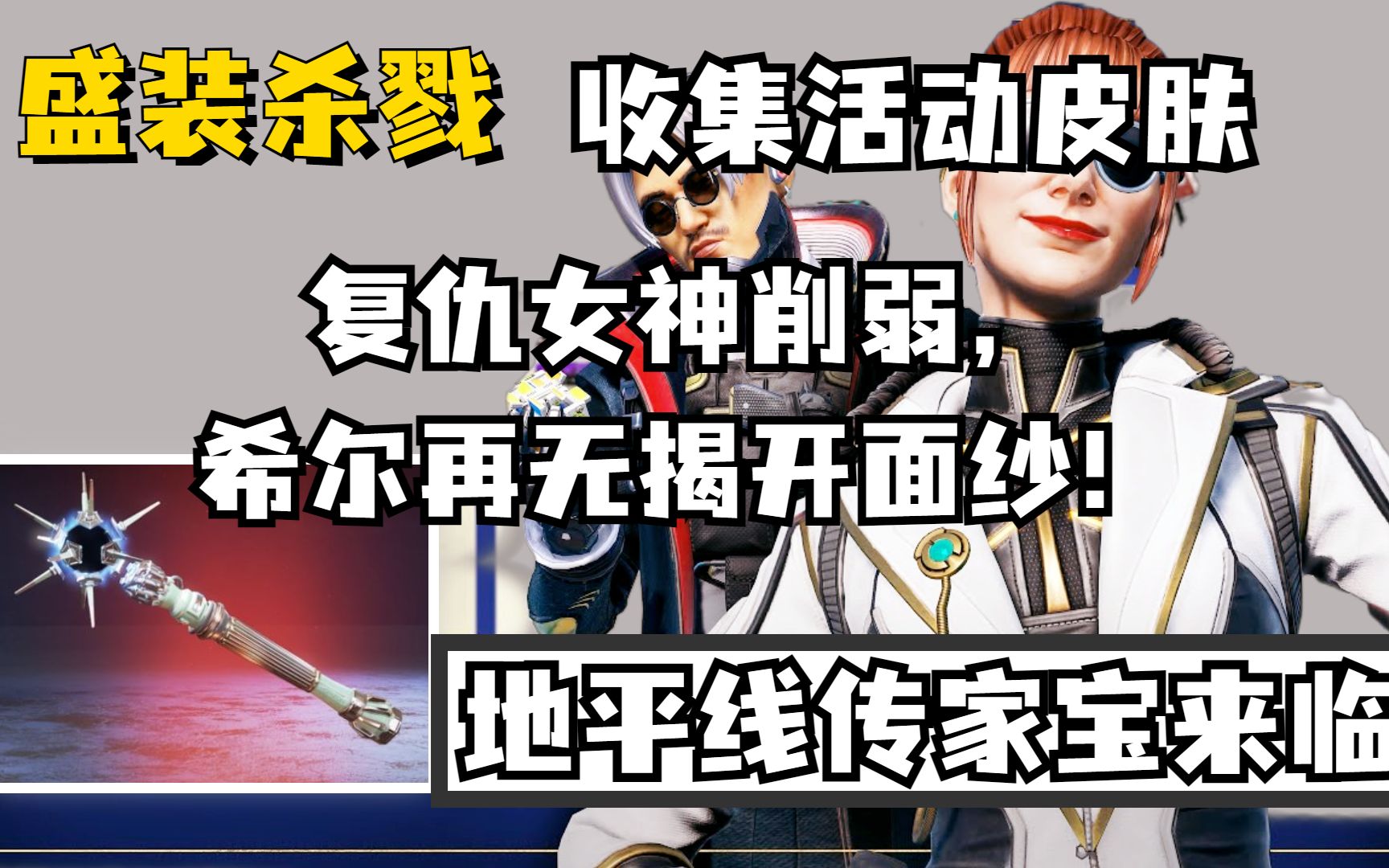 ...传家宝来临! 希尔再次巨大改动!季中补丁及传家宝收集活动一图流表格!