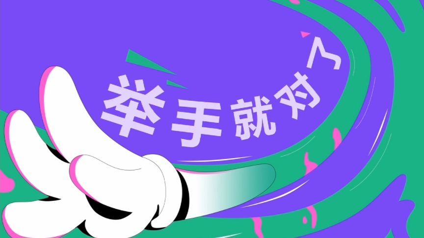 教师公开课精彩动画自我介绍PPT,让公开课不再尴尬