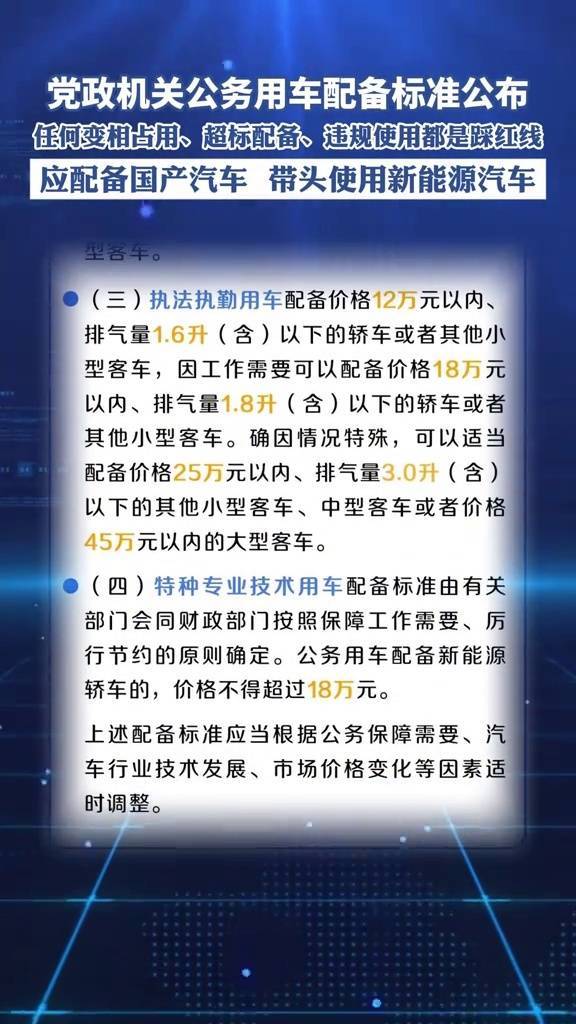 党政机关公务用车配备标准公布,任何变相占用、超标配备、违规使用...