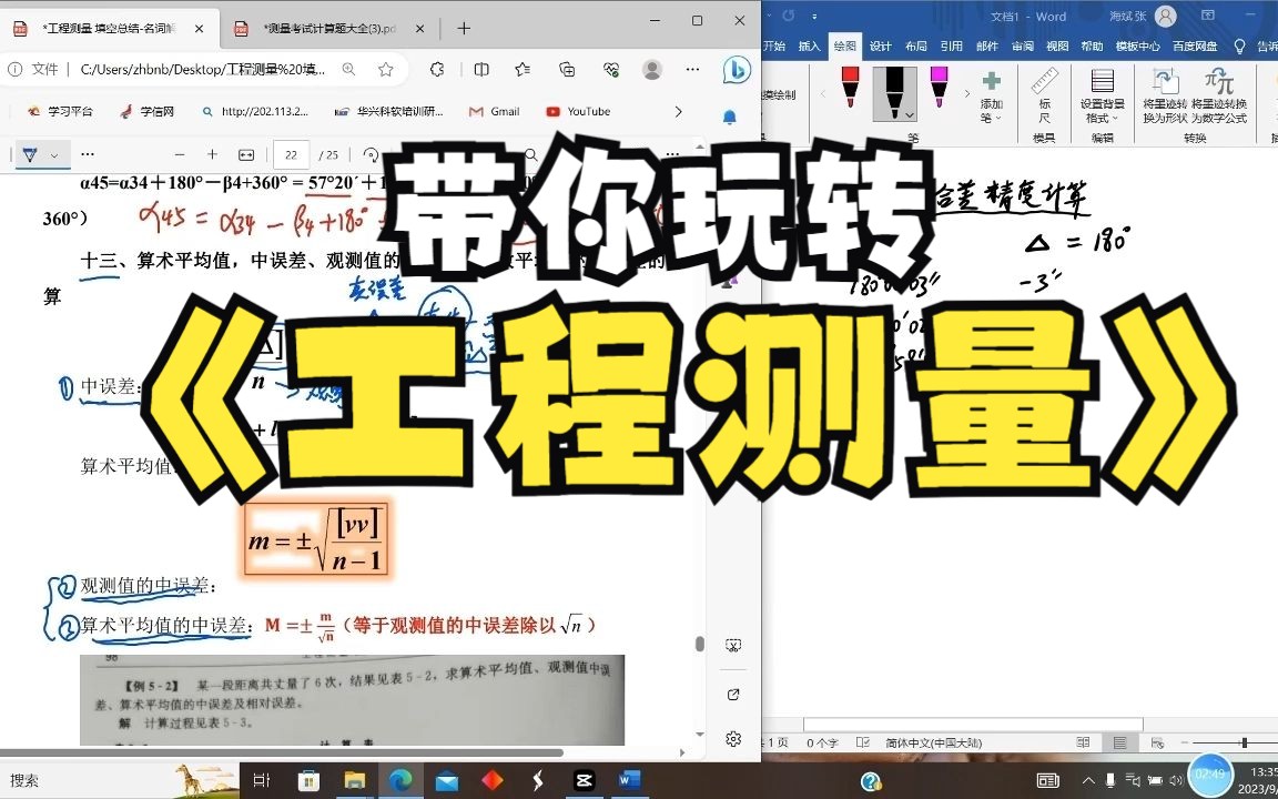 建筑水利专升本工程测量计算专项课--7.观测值中误差、算术平均值中...