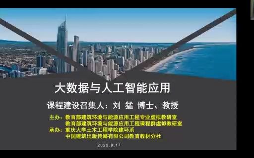 大数据与人工智能应用课程示范公开课
