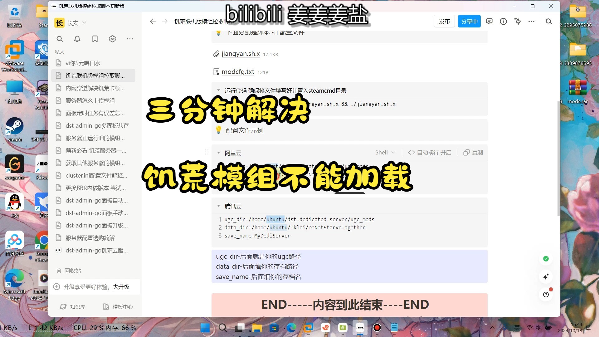 饥荒专服模组不能下载 三分钟解决 纯萌新服主教程 轻松拉取模组 饥荒...