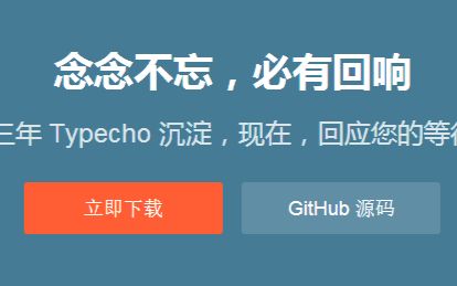 认识typecho-imooc-kirito