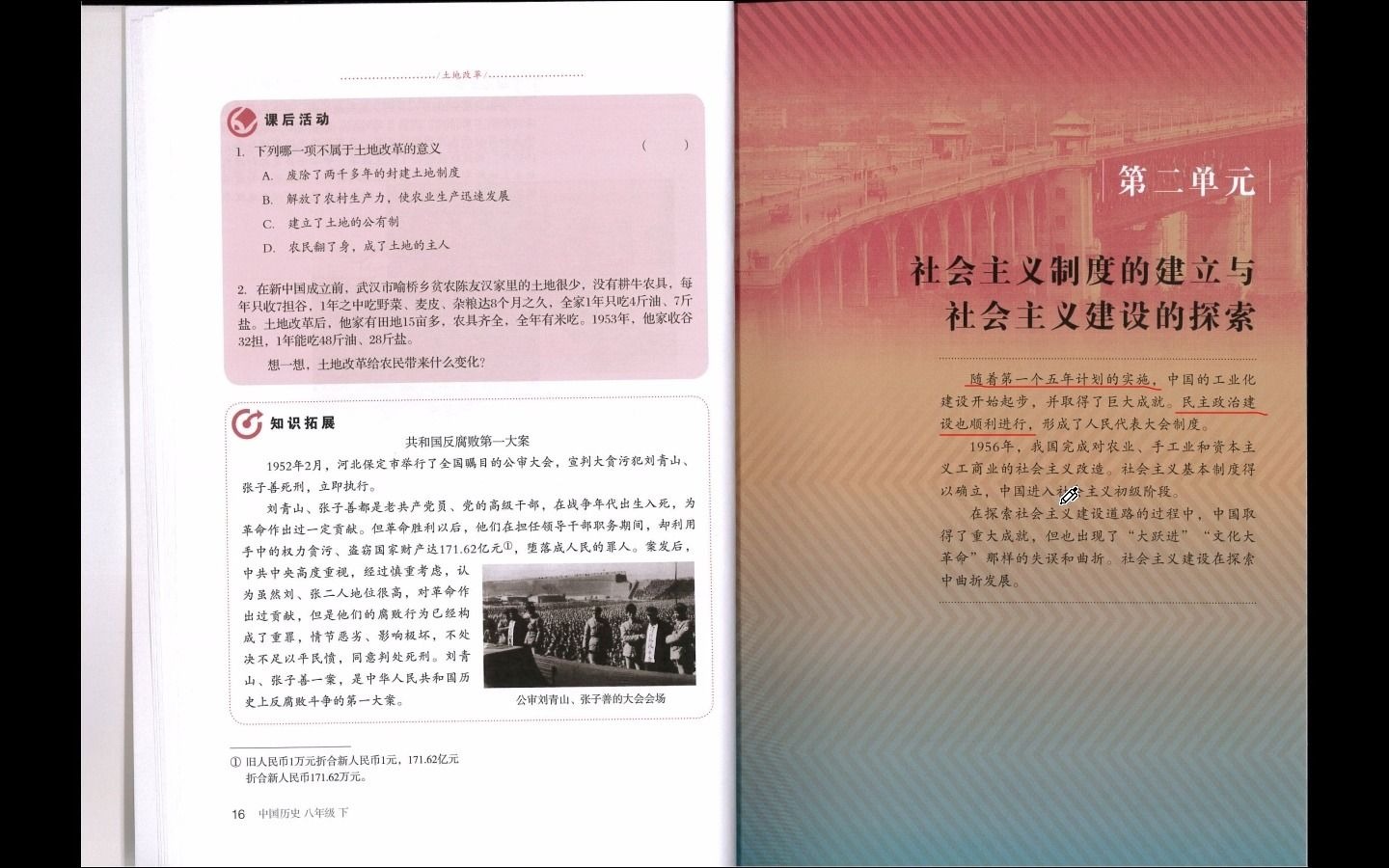 人教部编版八年级下册历史“工业化的起步与人民代表大会制度的确立”