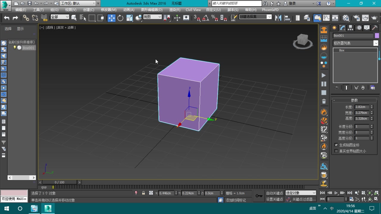 科研绘图第1期-3dmax初体验