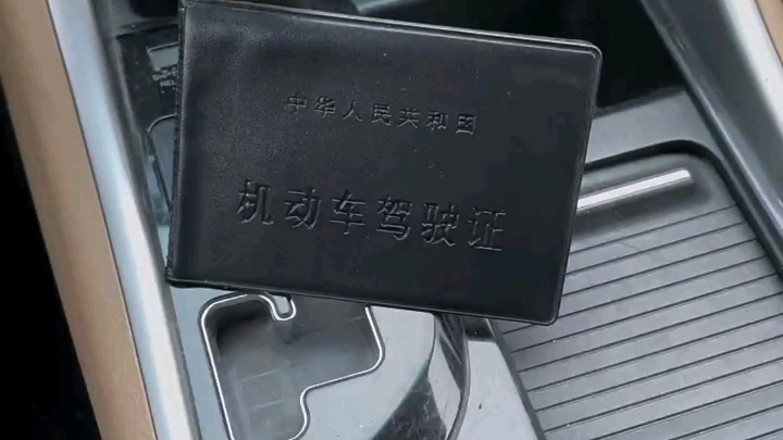 驾驶证的五大秘密。