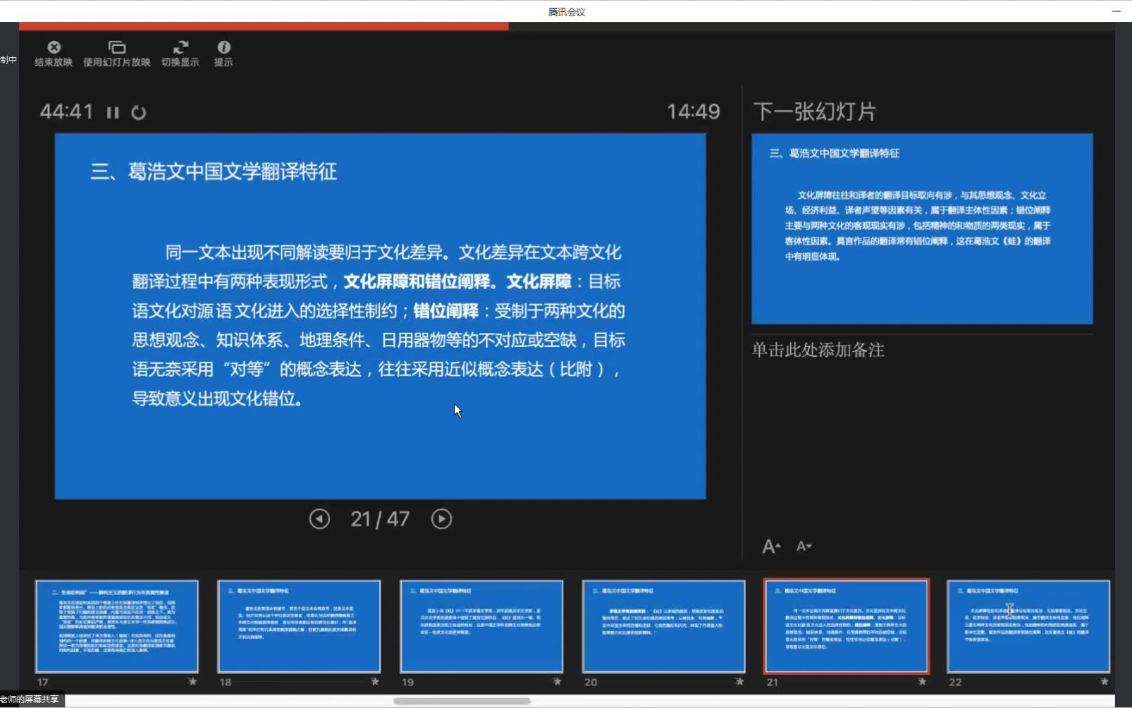 ...中国当代文学跨文化转换的“错位阐释”——葛浩文《蛙》英译本分析