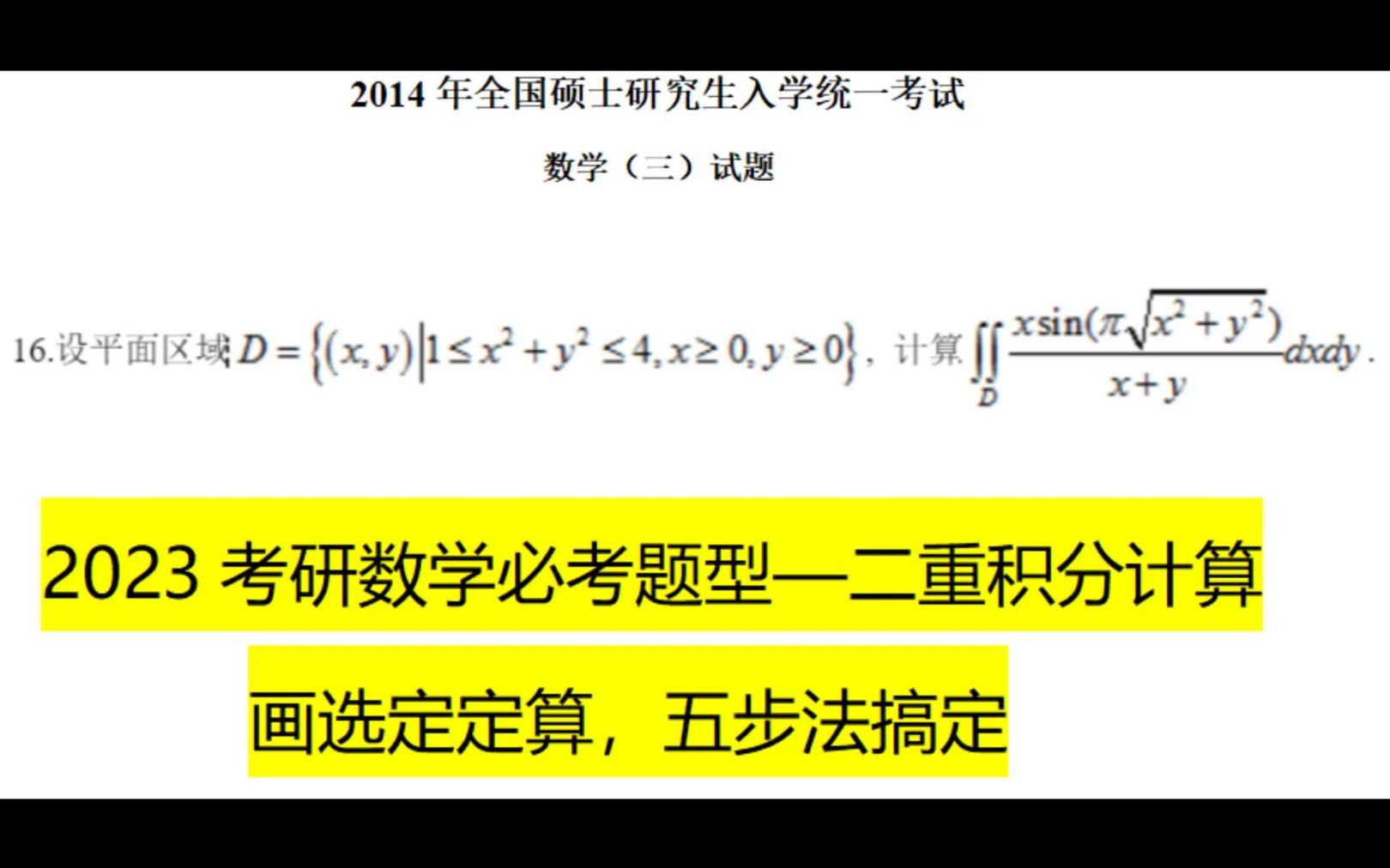 二重积分的计算