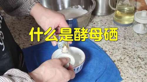 酵母硒:比普通硒强10倍?揭开它不为人知的健康密码!