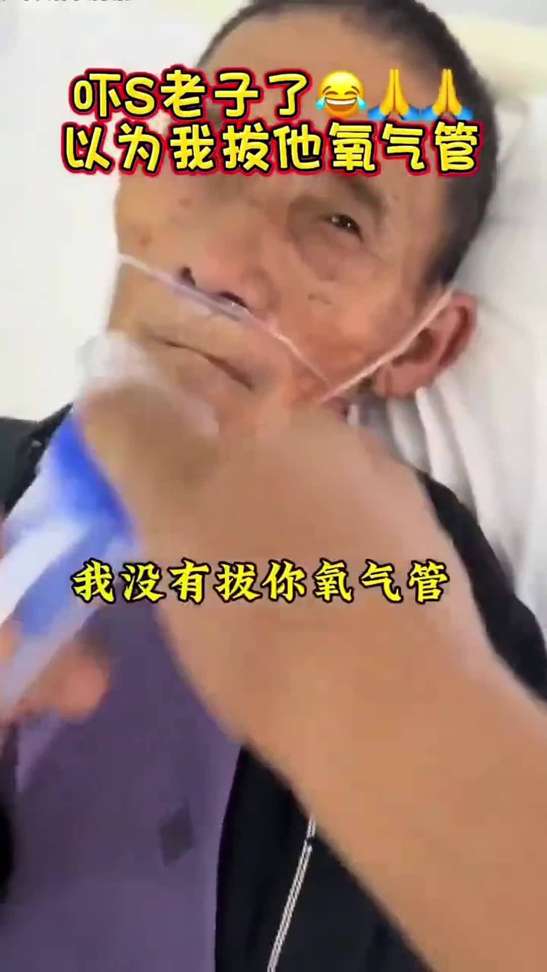 小伙拔掉雾化器,却被老爸误以为拔了氧气管