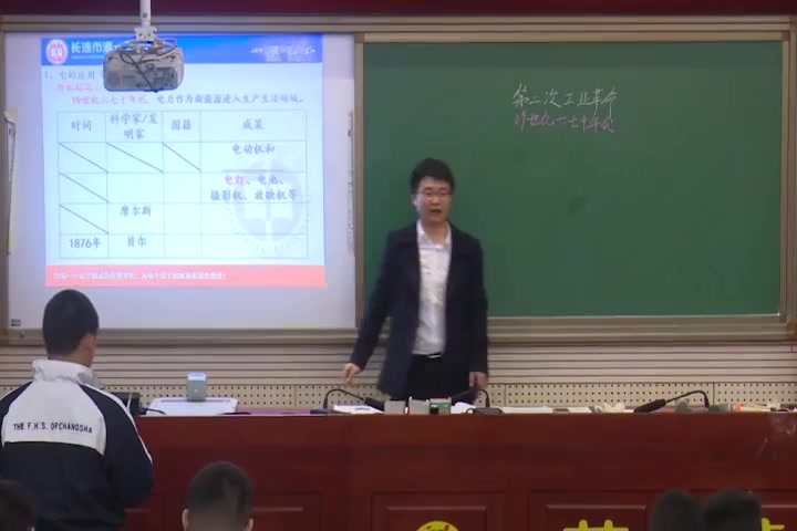 部编版九年级历史下册《第5课 第二次工业革命》湖南省-陈老师 优质...