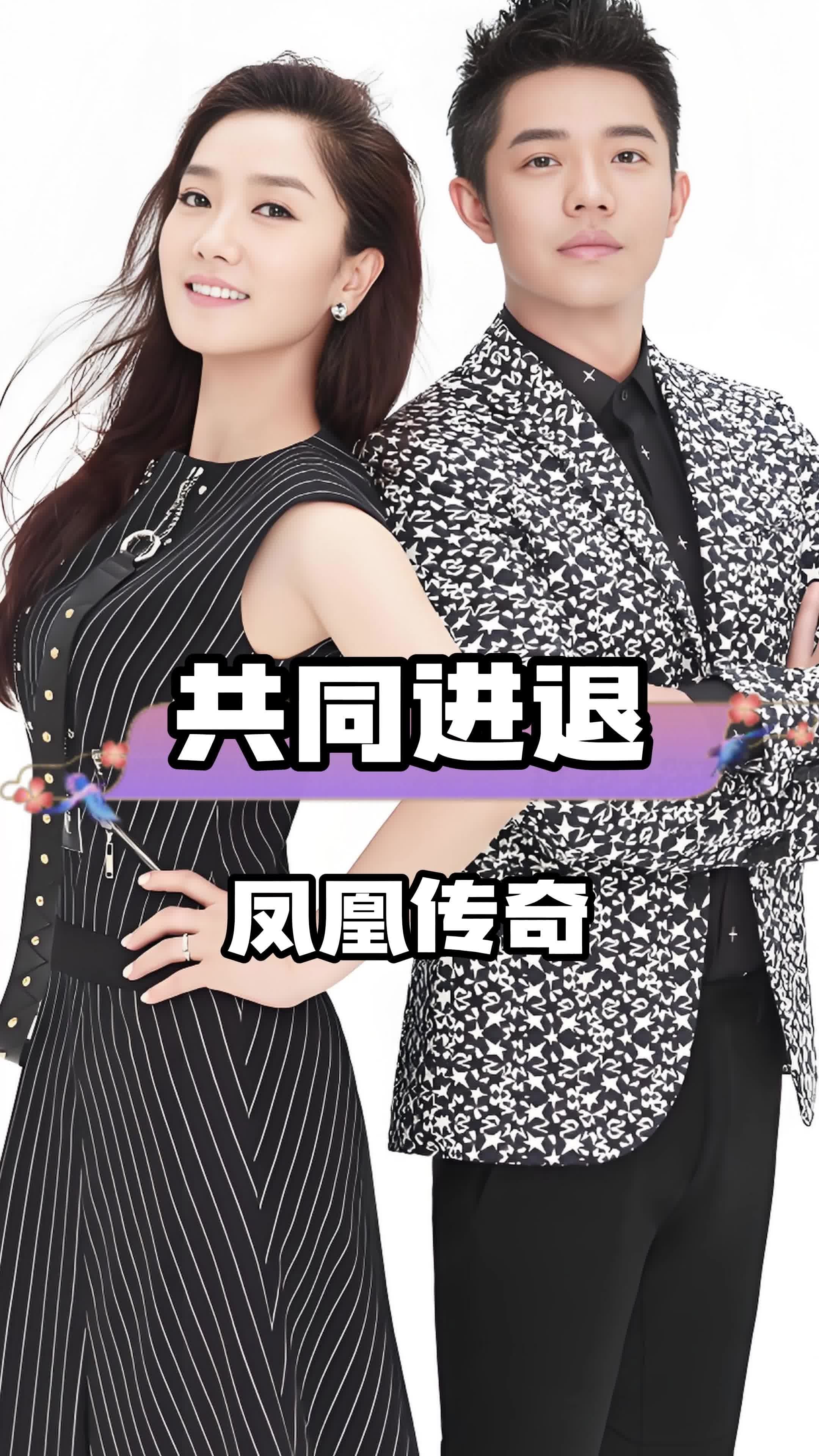 凤凰传奇走上另类道路,铁胆搭档情谊依旧