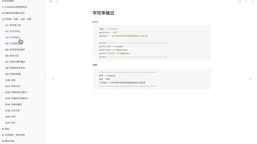 03-输入、输出字符串