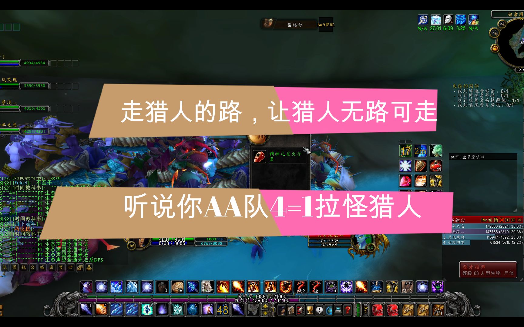 法爷围栏AA拉怪教学【围栏AA来5个刺骨法师】