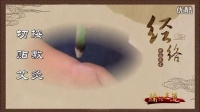 补气大穴~太渊穴(穴位按摩)