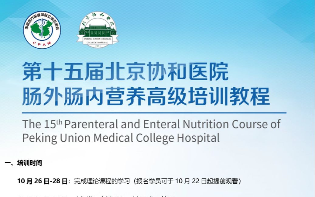 03.26日 陈伟《标准化临床营养诊疗流程的建立》