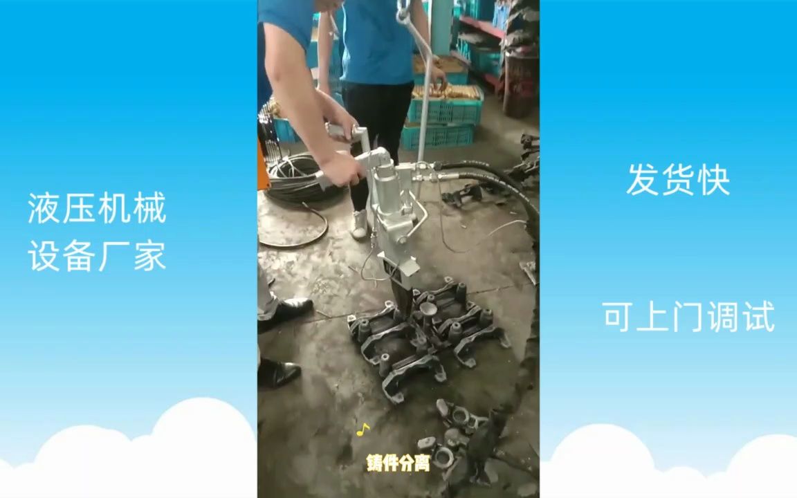浇冒口自动分离器去浇冒口分离器浇冒口用液压分离器