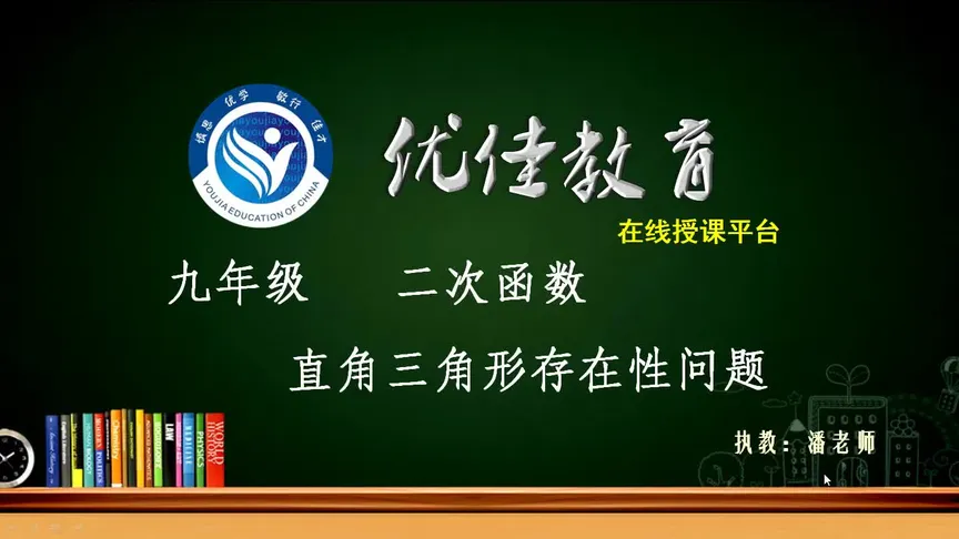 【九年级数学】二次函数中直角三角形存在性问题 中考压轴
