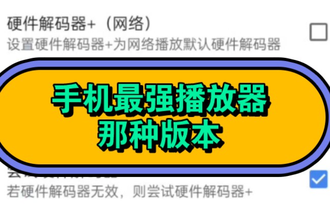...强播放器MX那种版本!支持任意格式,超多功能,完全免费,可隐藏视频,...