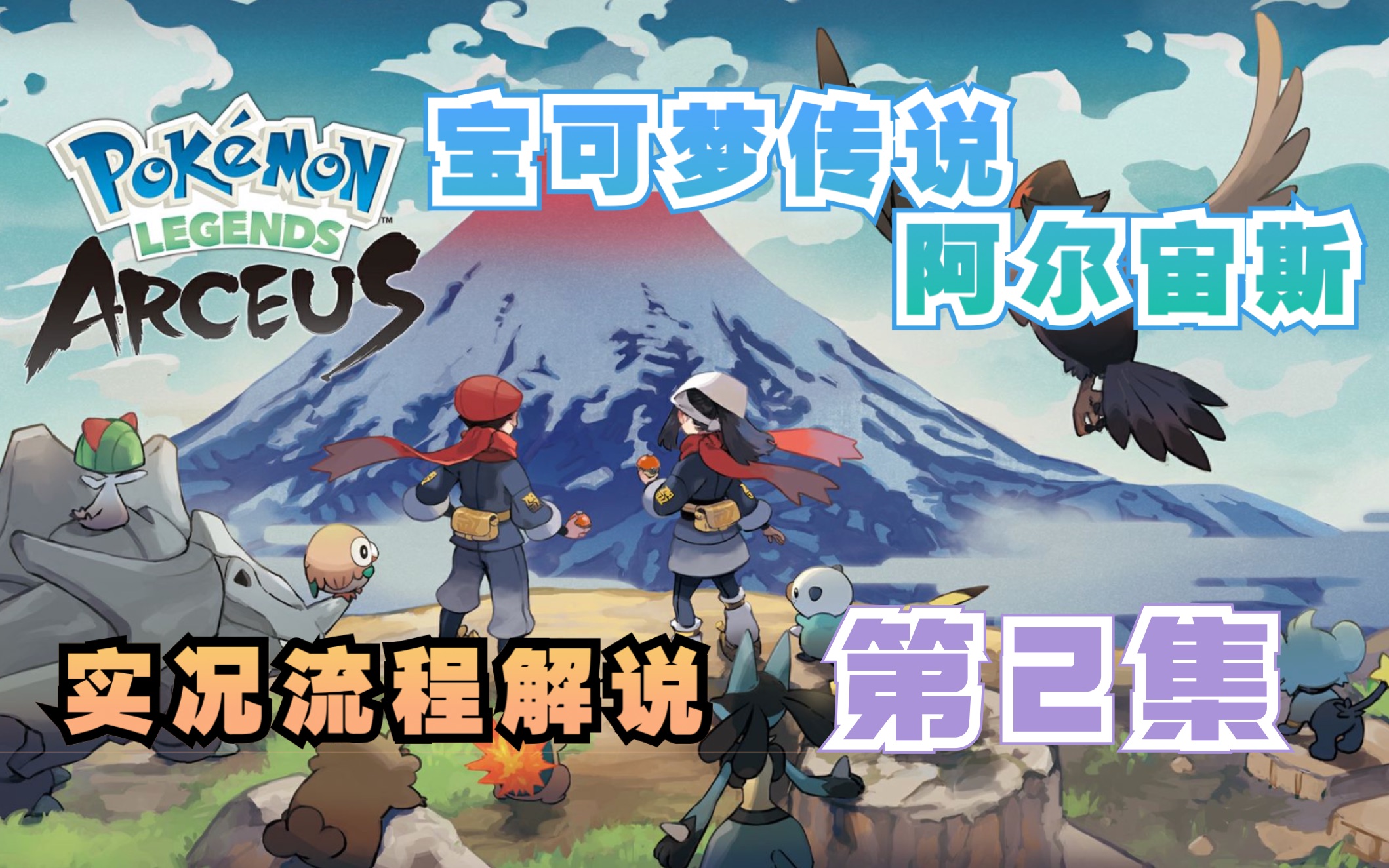 大维《宝可梦传说 阿尔宙斯》主任务3:学习工艺制作/主任务4:参考图鉴...
