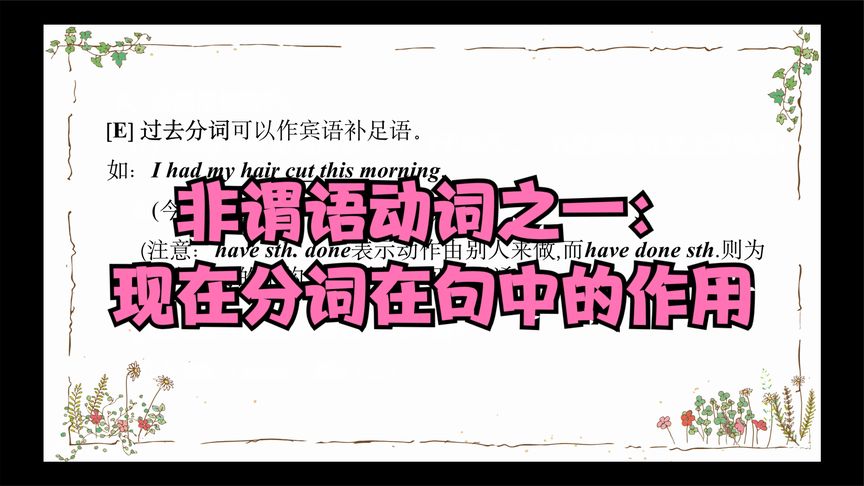 非谓语动词之一:现在分词在句中的作用,以及详细的例句 第73节