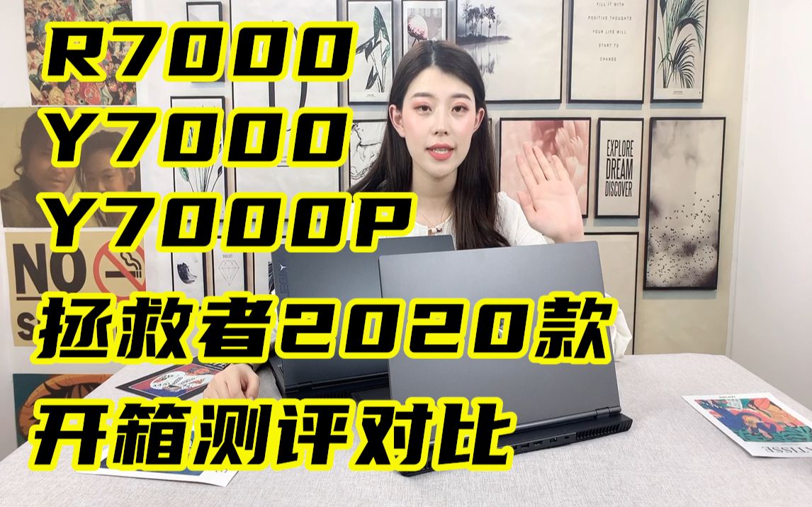 【泡泡评测】联想拯救者Y7000P Y7000 R7000 2020款开箱测评对比,...
