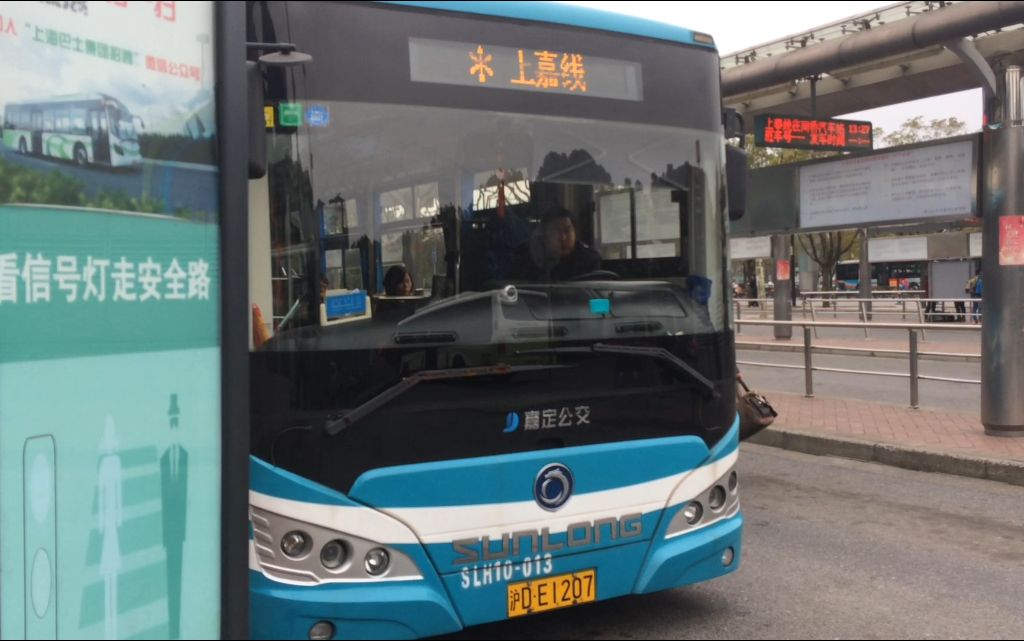 上海嘉定公交/巴士三公司 上嘉线 上海南站(南广场)→嘉定客运中心 ...