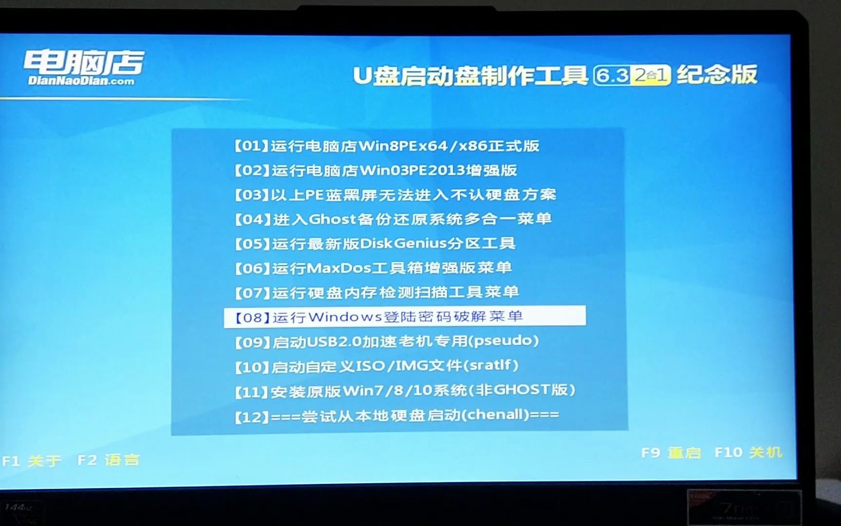 2017年制作的电脑店PE系统太老了,华硕天选1启动不了Win8 PE ,第一...