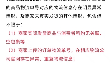 关于《天猫物流时效管理规范》中"虚假发货"变更的规则公示