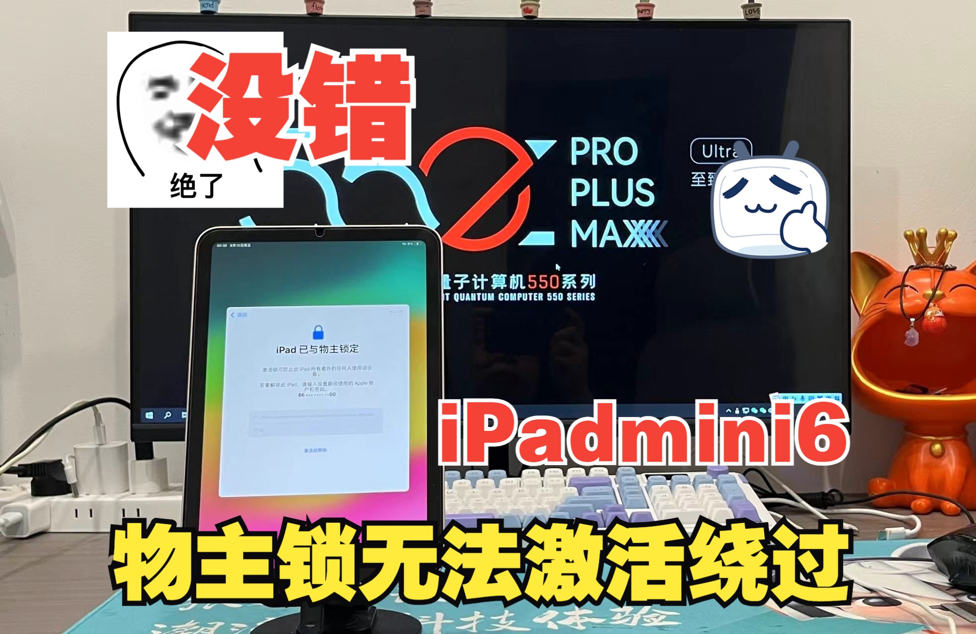 Pad迷你6代物主锁定使用GusActivatorPro绕过正常使用