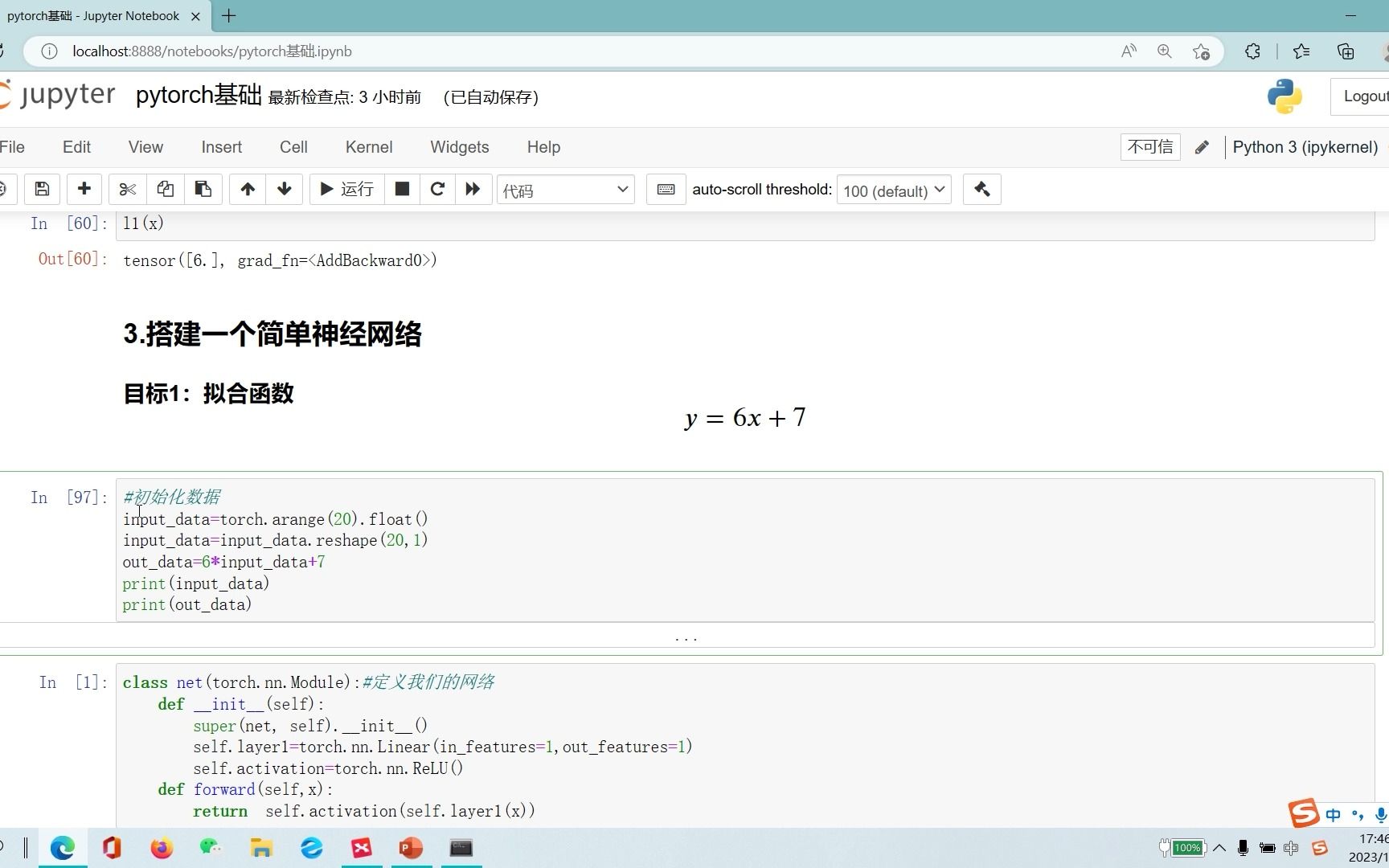 快速神经网络入门教程——3.PyTorch神经网络实战