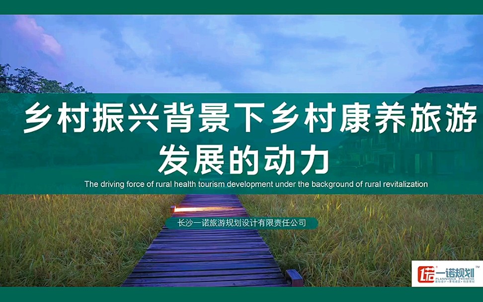 乡村振兴背景下乡村康养旅游发展的动力#乡村康养旅游策划规划设计...