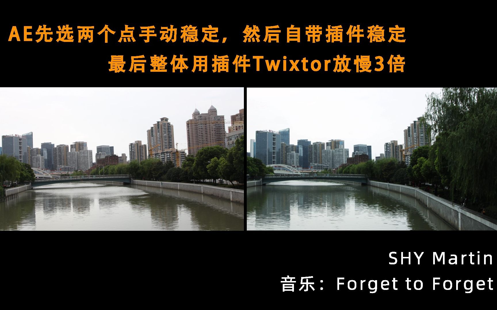 移动延时摄影后期AE稳定和放慢Twixtor插件简介