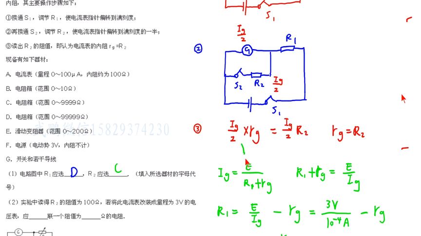 高中物理选修3-1半偏法测电阻