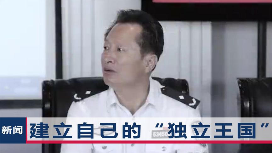 昆明一戒毒所原所长被双开,把自己当土皇帝,见面必须叫他长官好