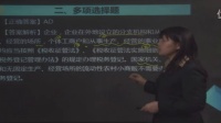 《财经法规与会计职业道德》高频真题解析(三)