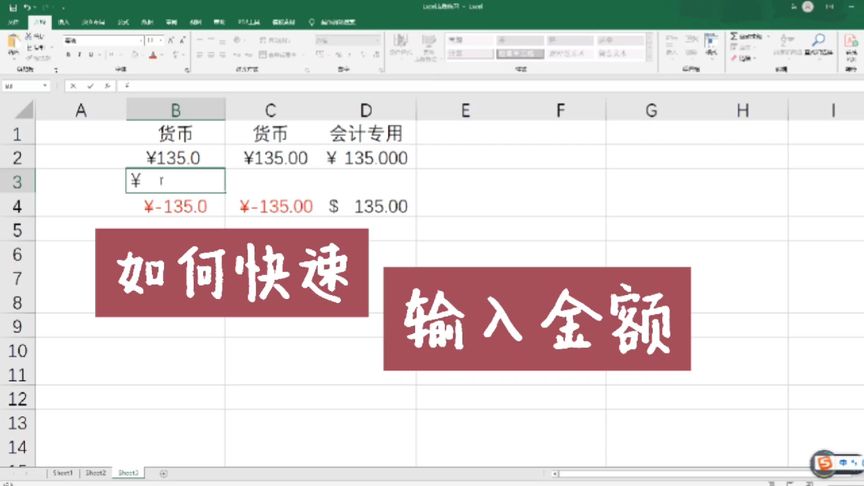 Excel,如何快速在表格内添加货币符号,比如设置金额