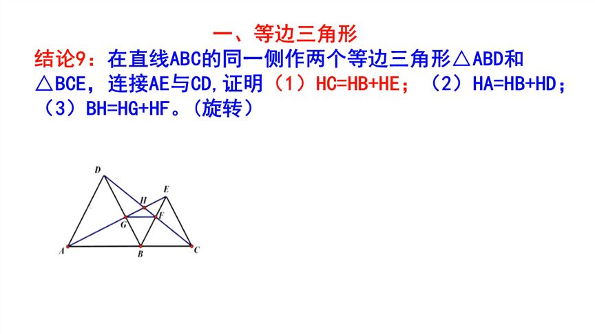 手拉手模型结论9(1)