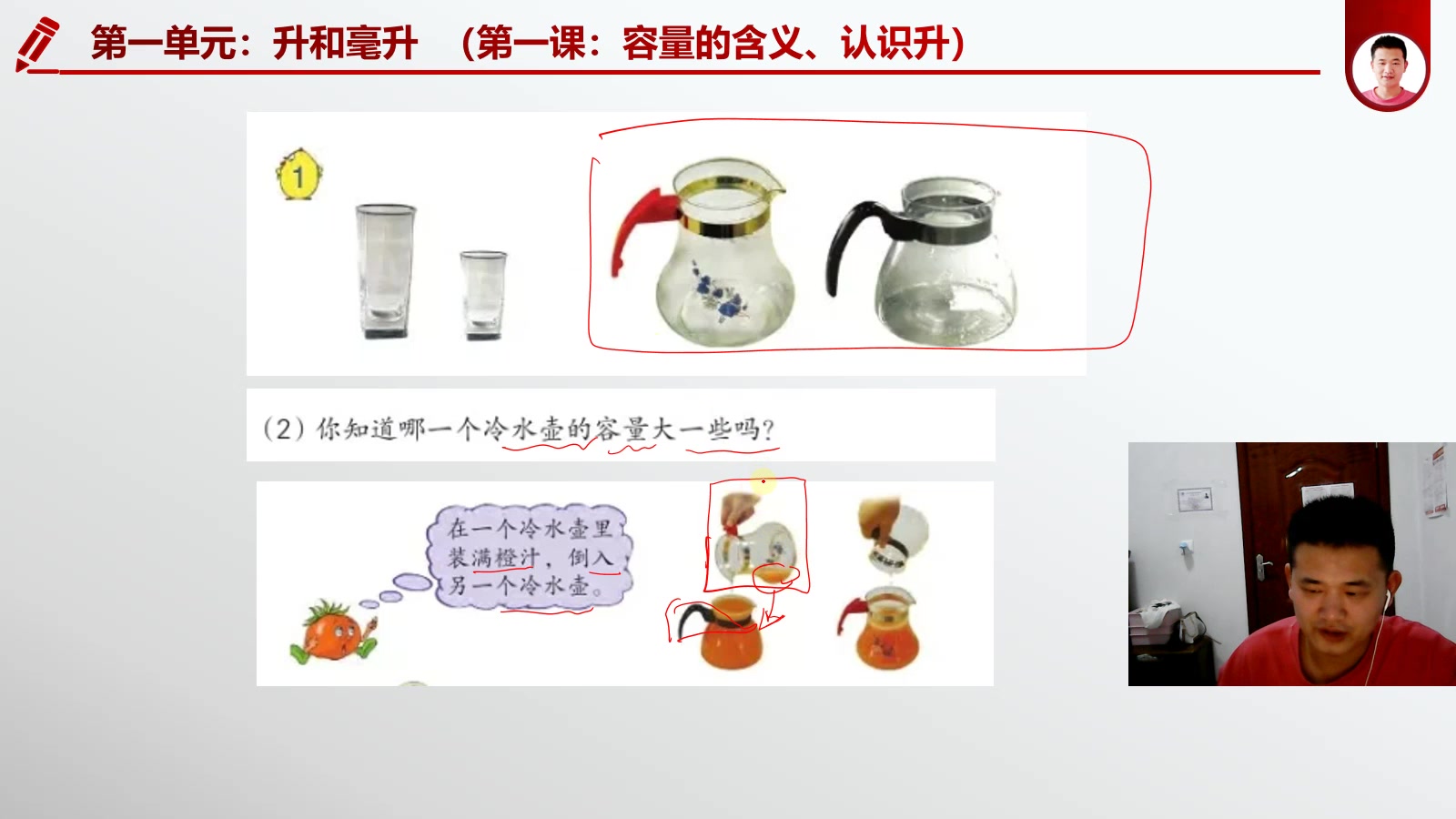 (苏教版)小学四年级上册第一单元升和毫升(1.容量的含义、认识升)