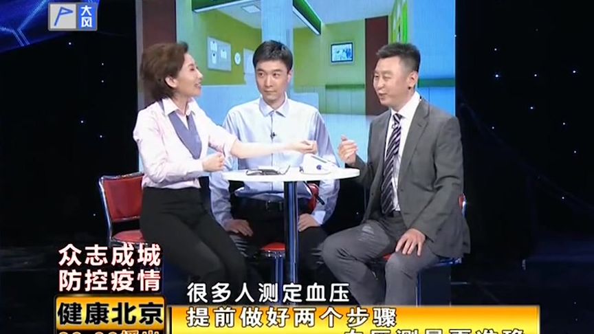 在家量血压,怎么测数据才正确有效?医生现场给出演示|健康北京