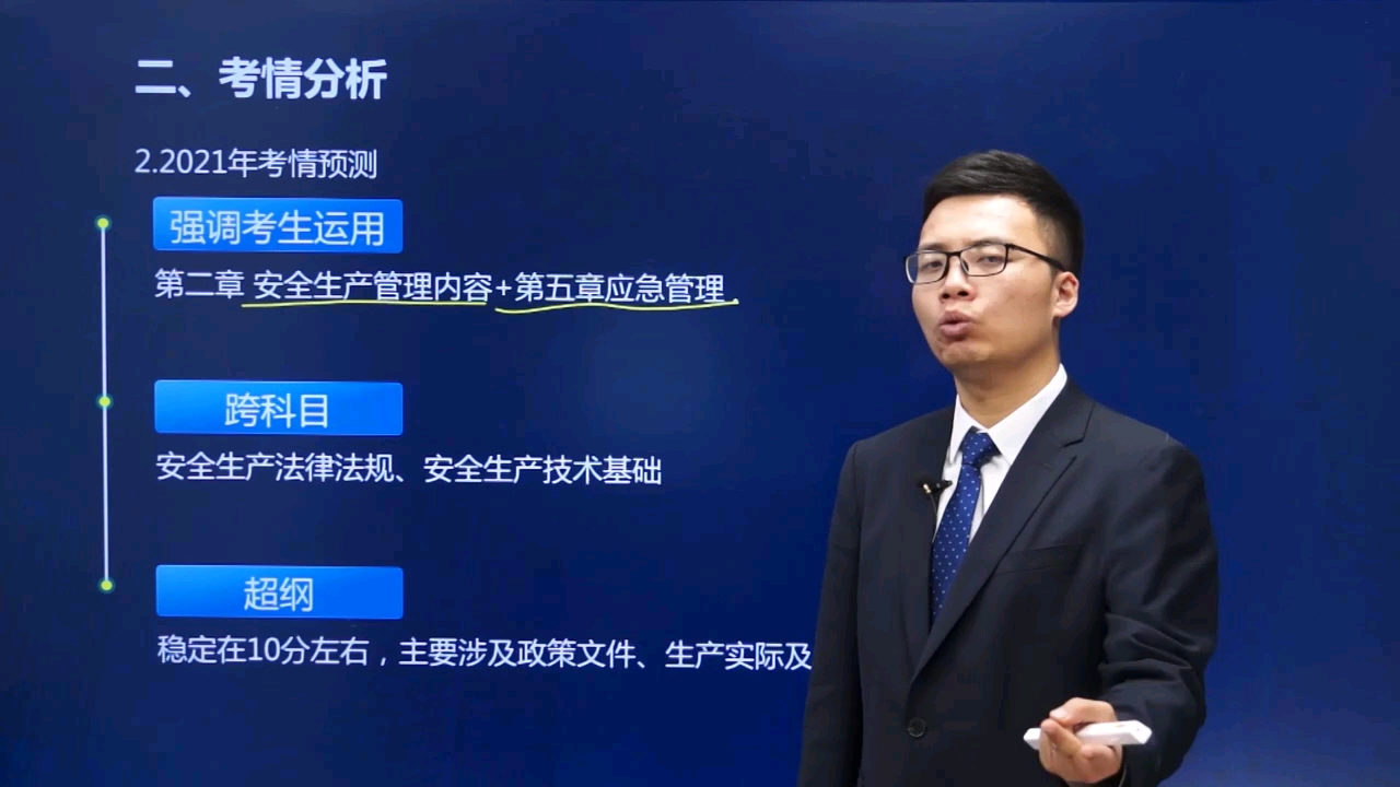 注册安全工程师安全生产管理备考导学班2