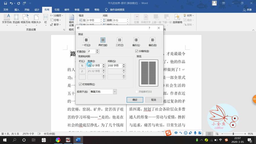 word文档自定义分栏法系统讲解,不会用太可惜了