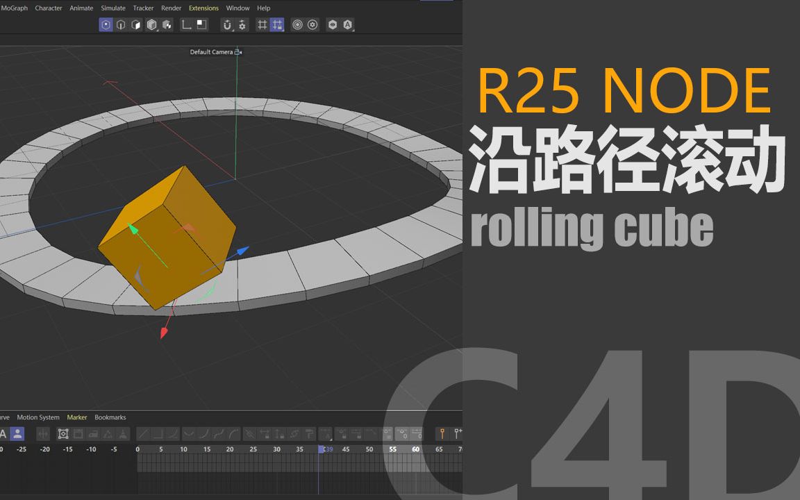 你不知道的C4DR25技巧-沿路径滚动