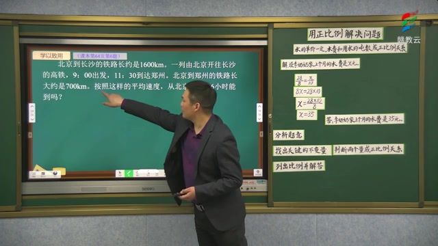 六年级数学(人教版)《用比例解决问题》