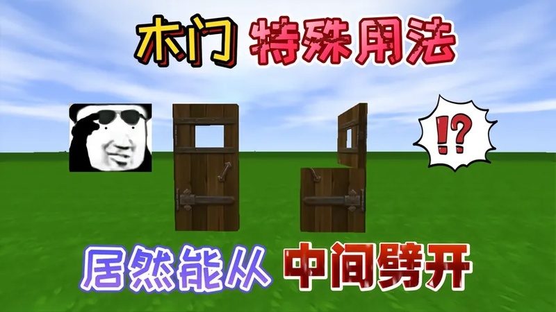 迷你世界:木门被官方隐藏的"特殊用法"能一分为二,从中间劈开