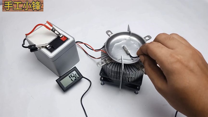 教你用半导体制冷片,制作一个简易的制冷机