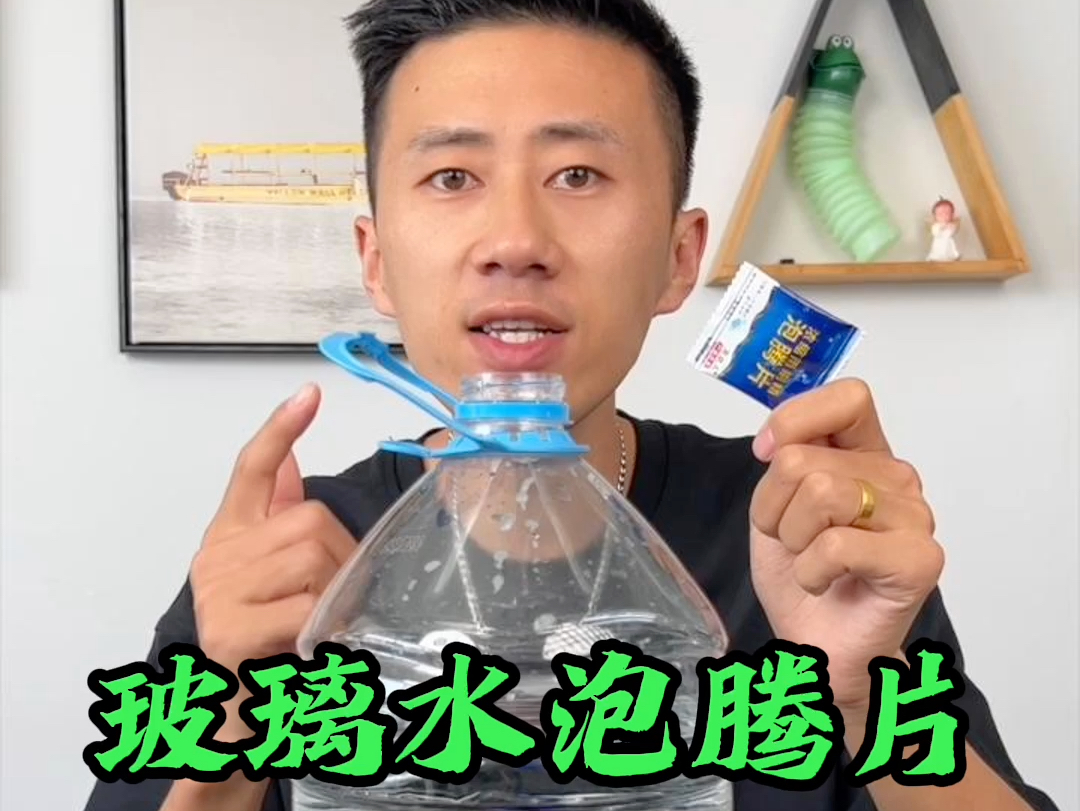 玻璃水泡腾片,真能泡出一大桶玻璃水吗?