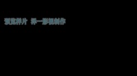 (泽一影视) 部分企事业单位宣传片及专题片片段 作品 (18073641798)