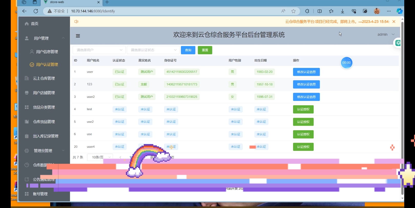 基于SpringBoot+Vue前后端分离的云仓综合管理平台(仓库管理系统)