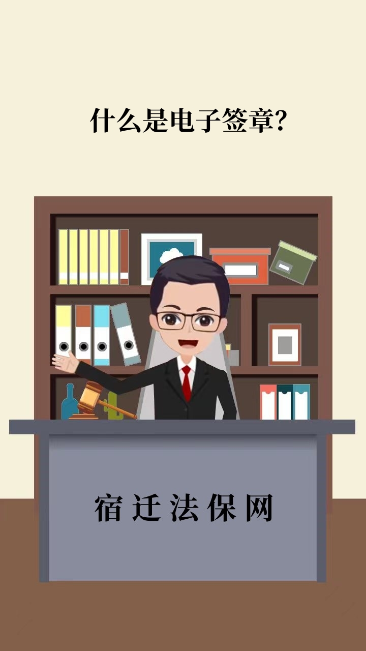 什么是电子签章? #什么是电子签章?